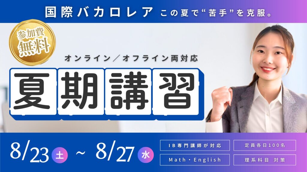 IB EEとは？書き方のコツやスケジュールの立て方をIB専門塾が解説 - 国際バカロレアアカデミー